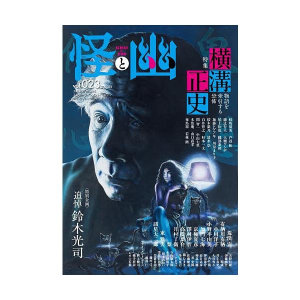 ※商品画像はイメージや仮デザインが含まれている場合があります。帯の有無など実際と異なる場合があります。出版社:KADOKAWA発売日:2026年08月シリーズ名等:カドカワムック巻数:23巻キーワード:怪と幽２３ かいとゆう２３かどかわむつ...
