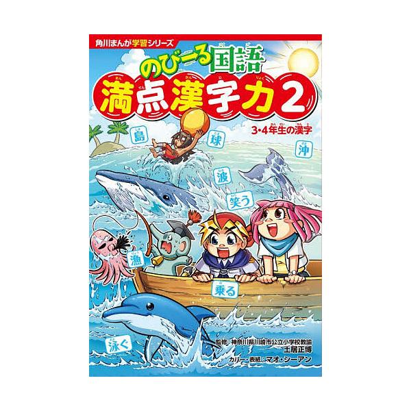 ※商品画像はイメージや仮デザインが含まれている場合があります。帯の有無など実際と異なる場合があります。監修:土居正博出版社:KADOKAWA発売日:2026年07月シリーズ名等:角川まんが学習シリーズ T１２巻数:2巻キーワード:のびーる国...