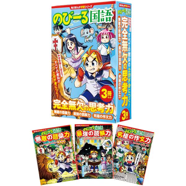 ※商品画像はイメージや仮デザインが含まれている場合があります。帯の有無など実際と異なる場合があります。ほか監修:森山卓郎出版社:KADOKAWA発売日:2025年キーワード:のびーる国語完全無欠の思考力角川まんが学習シリーズ３巻セット森山卓...