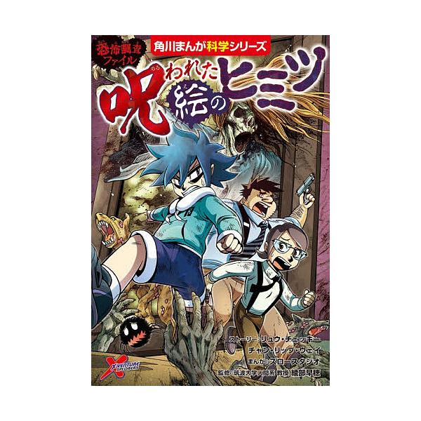※商品画像はイメージや仮デザインが含まれている場合があります。帯の有無など実際と異なる場合があります。まんが:リュウ・チェッキーストーリーチャン・リップ・ウェイストーリースロースタジオ　監修:綾部早穂出版社:KADOKAWA発売日:2026...