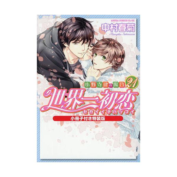 ※商品画像はイメージや仮デザインが含まれている場合があります。帯の有無など実際と異なる場合があります。著:中村春菊出版社:KADOKAWA発売日:2026年05月シリーズ名等:あすかコミックスCL−DXキーワード:世界一初恋小野寺律の場合２...