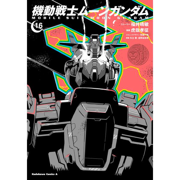 【発売日：2026年06月26日】※商品画像はイメージや仮デザインが含まれている場合があります。帯の有無など実際と異なる場合があります。福井晴敏　虎哉孝征　形部一平出版社:KADOKAWA発売日:2026年06月26日シリーズ名等:角川コミ...
