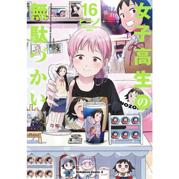 【発売日：2026年06月10日】※商品画像はイメージや仮デザインが含まれている場合があります。帯の有無など実際と異なる場合があります。ビーノ出版社:KADOKAWA発売日:2026年06月10日シリーズ名等:角川コミックス・エースキーワー...