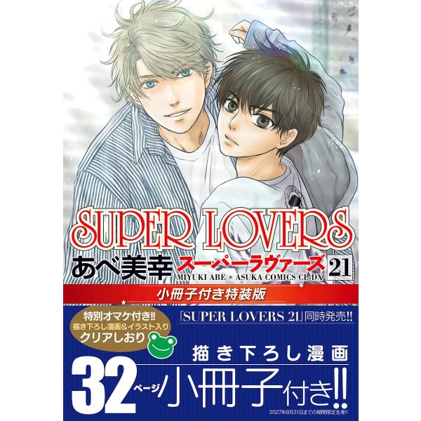 【発売日：2026年09月01日】※商品画像はイメージや仮デザインが含まれている場合があります。帯の有無など実際と異なる場合があります。あべ美幸出版社:KADOKAWA発売日:2026年09月01日シリーズ名等:あすかコミックスCL−DXキ...