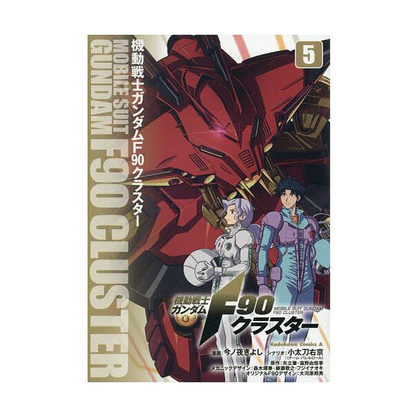 ※商品画像はイメージや仮デザインが含まれている場合があります。帯の有無など実際と異なる場合があります。漫画:今ノ夜きよし　シナリオ:小太刀右京　原作:矢立肇出版社:KADOKAWA発売日:2026年09月25日シリーズ名等:角川コミックス・...