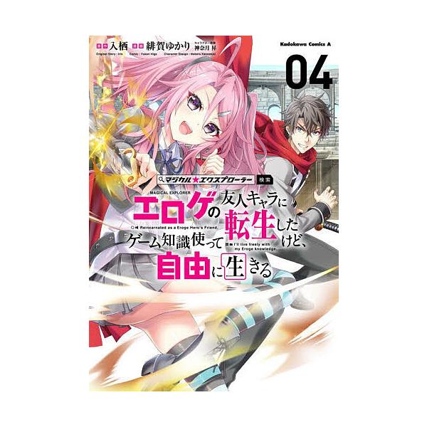【発売日：2026年10月02日】※商品画像はイメージや仮デザインが含まれている場合があります。帯の有無など実際と異なる場合があります。出版社:KADOKAWA発売日:2026年10月02日シリーズ名等:角川コミックスエースキーワード:エロ...
