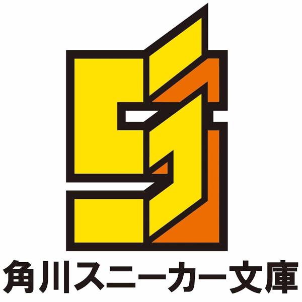 【発売日：2026年10月01日】※商品画像はイメージや仮デザインが含まれている場合があります。帯の有無など実際と異なる場合があります。燦々SUN　ももこ出版社:KADOKAWA発売日:2026年10月01日シリーズ名等:角川スニーカー文庫...