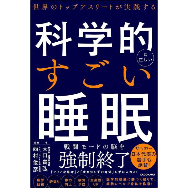 【発売日：2026年09月29日】※商品画像はイメージや仮デザインが含まれている場合があります。帯の有無など実際と異なる場合があります。大口貴弘出版社:KADOKAWA発売日:2026年09月29日キーワード:世界のトップアスリートが実践す...