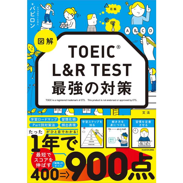 【発売日：2026年09月15日】※商品画像はイメージや仮デザインが含まれている場合があります。帯の有無など実際と異なる場合があります。バビロン出版社:KADOKAWA発売日:2026年09月15日キーワード:図解TOEICL＆RTEST最...