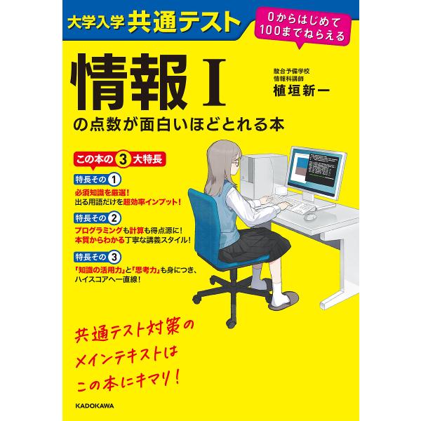 【発売日：2026年11月06日】※商品画像はイメージや仮デザインが含まれている場合があります。帯の有無など実際と異なる場合があります。植垣新一出版社:KADOKAWA発売日:2026年11月06日キーワード:大学入学共通テスト情報１の点数...