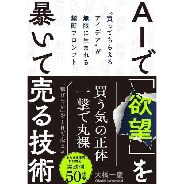【発売日：2026年07月08日】※商品画像はイメージや仮デザインが含まれている場合があります。帯の有無など実際と異なる場合があります。大橋一慶出版社:KADOKAWA発売日:2026年07月08日キーワード:AIで「欲望」を暴いて売る技術...