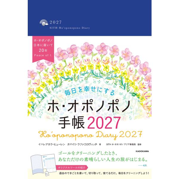 【発売日：2026年09月16日】※商品画像はイメージや仮デザインが含まれている場合があります。帯の有無など実際と異なる場合があります。イハレアカラ・ヒューレン　カマイリ・ラファエロヴィッチ　SITHホ・オポノポノ出版社:KADOKAWA発...