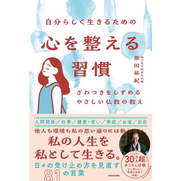 【発売日：2026年09月17日】※商品画像はイメージや仮デザインが含まれている場合があります。帯の有無など実際と異なる場合があります。原田祐紀出版社:KADOKAWA発売日:2026年09月17日キーワード:自分らしく生きるための心を整え...