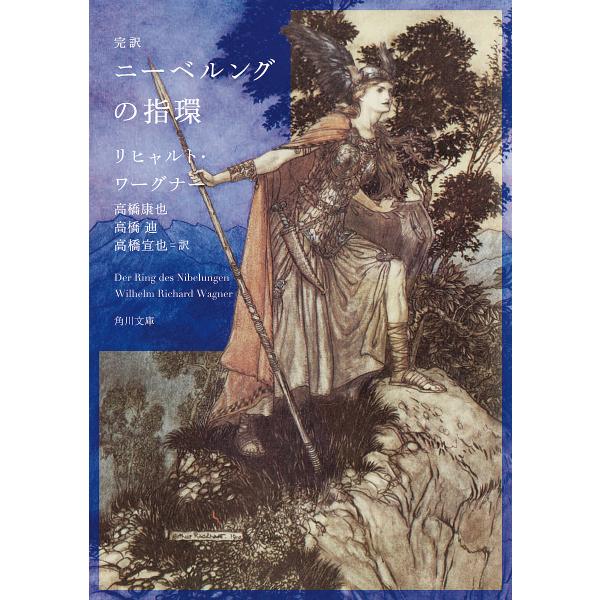 【発売日：2026年04月24日】※商品画像はイメージや仮デザインが含まれている場合があります。帯の有無など実際と異なる場合があります。R・ワーグナー高橋康也高橋迪高橋宣也出版社:KADOKAWA発売日:2026年04月24日シリーズ名等:...