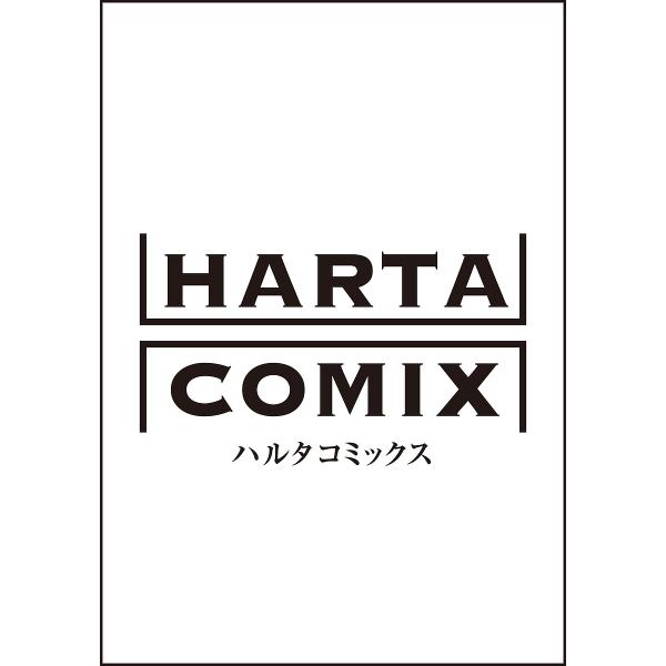 【発売日：2026年06月15日】※商品画像はイメージや仮デザインが含まれている場合があります。帯の有無など実際と異なる場合があります。黒川裕美出版社:KADOKAWA発売日:2026年06月15日シリーズ名等:ハルタコミックスキーワード:...