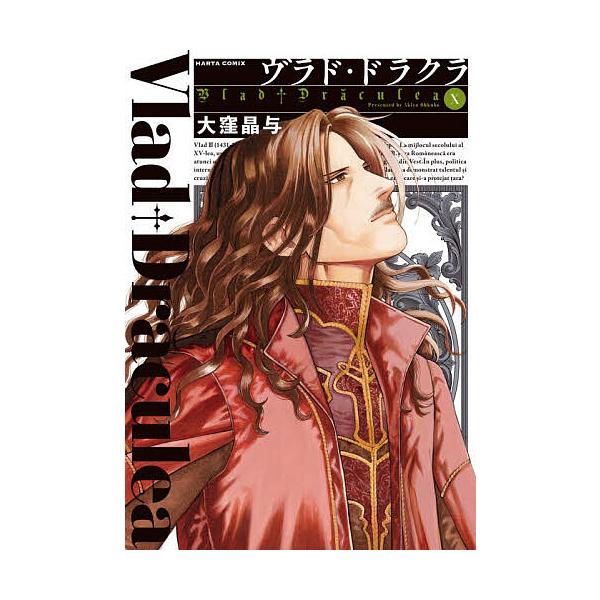 ※商品画像はイメージや仮デザインが含まれている場合があります。帯の有無など実際と異なる場合があります。著:大窪晶与出版社:KADOKAWA発売日:2026年07月シリーズ名等:HARTA COMIX巻数:10巻キーワード:ヴラド・ドラクラ１...