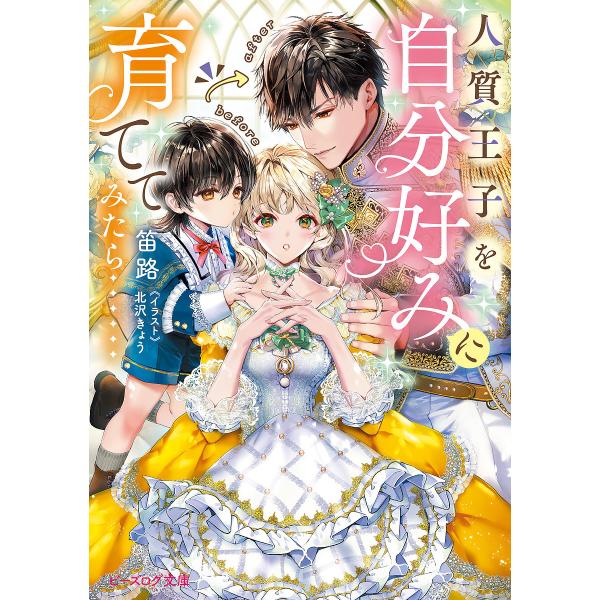 【発売日：2026年08月12日】※商品画像はイメージや仮デザインが含まれている場合があります。帯の有無など実際と異なる場合があります。出版社:KADOKAWA発売日:2026年08月12日シリーズ名等:ビーズログ文庫ふ １０−０２キーワー...