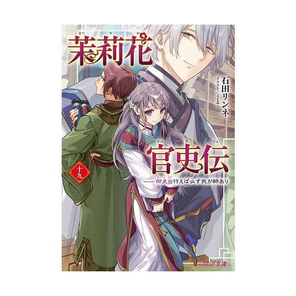【発売日：2026年10月15日】※商品画像はイメージや仮デザインが含まれている場合があります。帯の有無など実際と異なる場合があります。出版社:KADOKAWA発売日:2026年10月15日シリーズ名等:ビーズログ文庫い ２−５３キーワード...