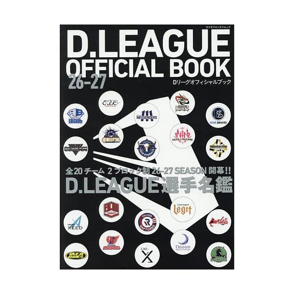 ※商品画像はイメージや仮デザインが含まれている場合があります。帯の有無など実際と異なる場合があります。監修:D．LEAGUE出版社:KADOKAWA発売日:2026年10月シリーズ名等:カドカワエンタメムックキーワード:Dリーグオフィシャル...