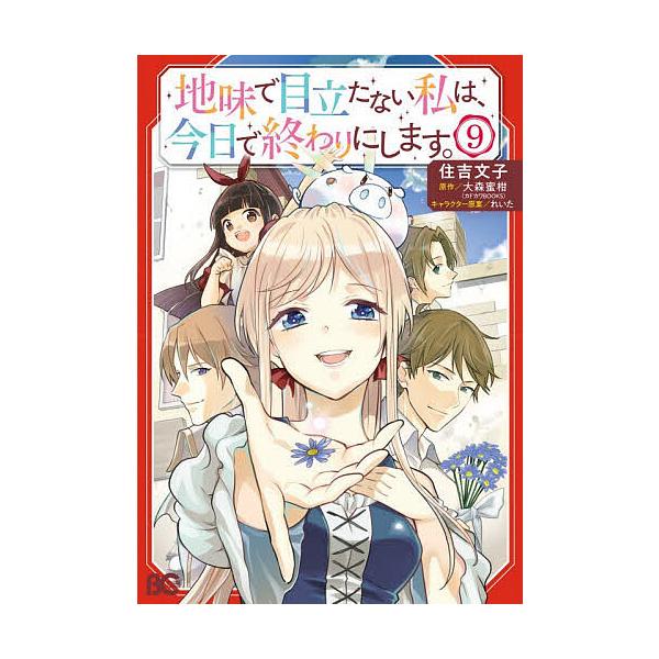 【発売日：2026年10月01日】※商品画像はイメージや仮デザインが含まれている場合があります。帯の有無など実際と異なる場合があります。出版社:KADOKAWA発売日:2026年10月01日シリーズ名等:B’s LOG COMICSキーワー...