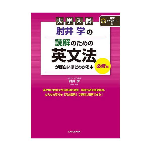 ※商品画像はイメージや仮デザインが含まれている場合があります。帯の有無など実際と異なる場合があります。著:肘井学出版社:KADOKAWA発売日:2022年02月キーワード:肘井学の読解のための英文法が面白いほどわかる本大学入試必修編肘井学 ...