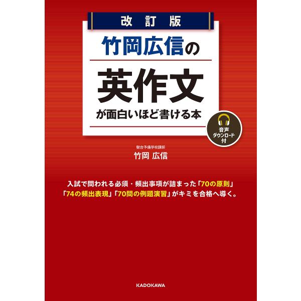 ※商品画像はイメージや仮デザインが含まれている場合があります。帯の有無など実際と異なる場合があります。著:竹岡広信出版社:KADOKAWA発売日:2024年11月キーワード:竹岡広信の英作文が面白いほど書ける本竹岡広信 たけおかひろのぶのえ...