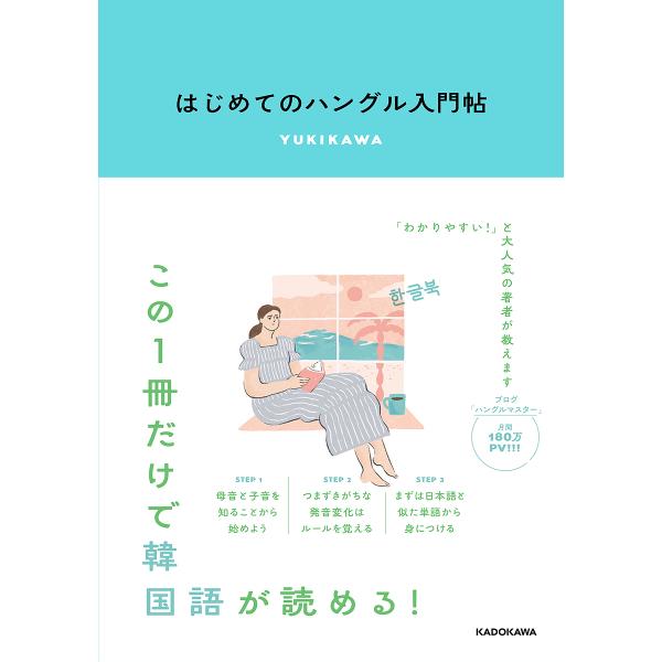著:YUKIKAWA出版社:KADOKAWA発売日:2022年08月キーワード:はじめてのハングル入門帖YUKIKAWA はじめてのはんぐるにゆうもんちよう ハジメテノハングルニユウモンチヨウ ゆきかわ ユキカワ