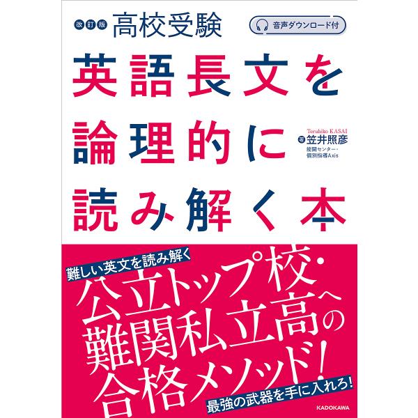 ※商品画像はイメージや仮デザインが含まれている場合があります。帯の有無など実際と異なる場合があります。著:笠井照彦出版社:KADOKAWA発売日:2023年07月キーワード:高校受験英語長文を論理的に読み解く本笠井照彦 こうこうじゆけんえい...