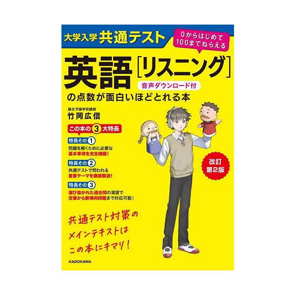 ※商品画像はイメージや仮デザインが含まれている場合があります。帯の有無など実際と異なる場合があります。著:竹岡広信出版社:KADOKAWA発売日:2024年07月キーワード:大学入学共通テスト英語〈リスニング〉の点数が面白いほどとれる本竹岡...