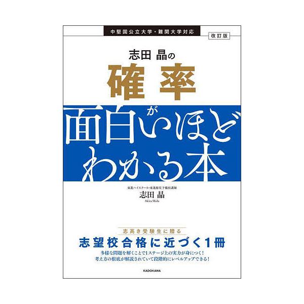 ※商品画像はイメージや仮デザインが含まれている場合があります。帯の有無など実際と異なる場合があります。著:志田晶出版社:KADOKAWA発売日:2025年05月キーワード:志田晶の確率が面白いほどわかる本志田晶 しだあきらのかくりつがおもし...