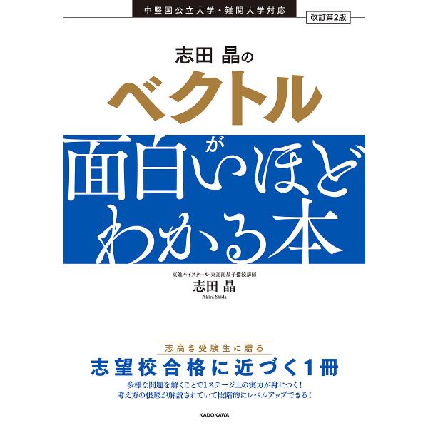 著:志田晶出版社:KADOKAWA発売日:2025年07月キーワード:志田晶のベクトルが面白いほどわかる本志田晶 しだあきらのべくとるがおもしろいほどわかる シダアキラノベクトルガオモシロイホドワカル しだ あきら シダ アキラ