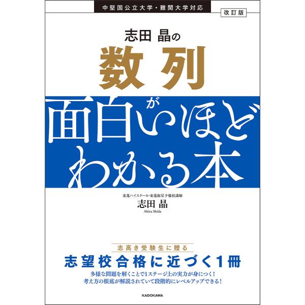 ※商品画像はイメージや仮デザインが含まれている場合があります。帯の有無など実際と異なる場合があります。著:志田晶出版社:KADOKAWA発売日:2025年06月キーワード:志田晶の数列が面白いほどわかる本志田晶 しだあきらのすうれつがおもし...