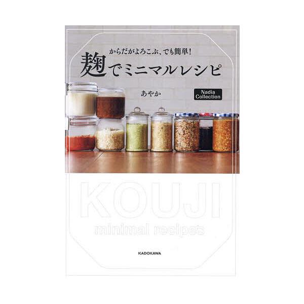 ※商品画像はイメージや仮デザインが含まれている場合があります。帯の有無など実際と異なる場合があります。著:あやか出版社:KADOKAWA発売日:2024年09月シリーズ名等:Nadia Collectionキーワード:からだがよろこぶ、でも...