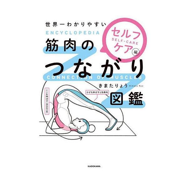 ※商品画像はイメージや仮デザインが含まれている場合があります。帯の有無など実際と異なる場合があります。著:きまたりょう出版社:KADOKAWA発売日:2024年10月キーワード:世界一わかりやすい筋肉のつながり図鑑セルフケア編きまたりょう ...