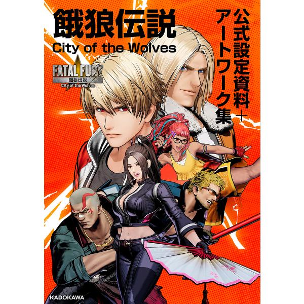 出版社:KADOKAWA発売日:2025年04月キーワード:餓狼伝説CityoftheWolves公式設定資料＋アートワーク集 がろうでんせつしていおぶざうるヴすこうしき ガロウデンセツシテイオブザウルヴスコウシキ