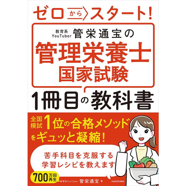 【発売日：2026年06月12日】※商品画像はイメージや仮デザインが含まれている場合があります。帯の有無など実際と異なる場合があります。管栄通宝出版社:KADOKAWA発売日:2026年06月12日キーワード:ゼロからスタート！教育系You...