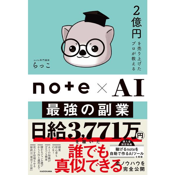 【発売日：2025年12月19日】※商品画像はイメージや仮デザインが含まれている場合があります。帯の有無など実際と異なる場合があります。らっこ出版社:KADOKAWA発売日:2025年12月19日キーワード:２億円を売り上げたプロが教えるn...