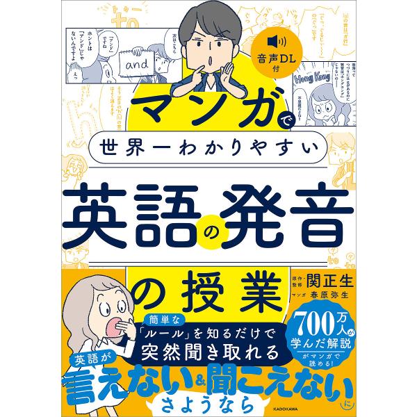 【発売日：2026年09月08日】※商品画像はイメージや仮デザインが含まれている場合があります。帯の有無など実際と異なる場合があります。関正生　・監修　春原弥生出版社:KADOKAWA発売日:2026年09月08日キーワード:マンガで世界一...