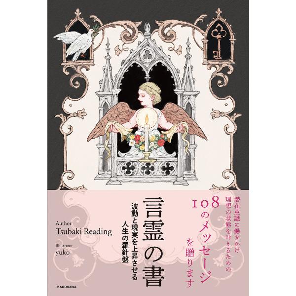 【発売日：2026年08月19日】※商品画像はイメージや仮デザインが含まれている場合があります。帯の有無など実際と異なる場合があります。TsubakiReading　yuko出版社:KADOKAWA発売日:2026年08月19日キーワード:...