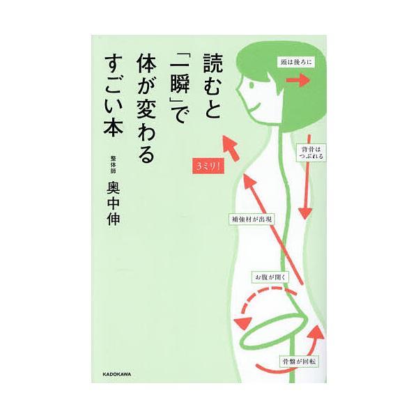 ※商品画像はイメージや仮デザインが含まれている場合があります。帯の有無など実際と異なる場合があります。著:奥中伸出版社:KADOKAWA発売日:2026年03月キーワード:読むと「一瞬」で体が変わるすごい本奥中伸 健康 よむといつしゆんでか...