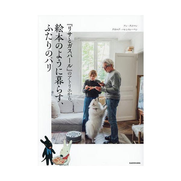【発売日：2026年09月01日】※商品画像はイメージや仮デザインが含まれている場合があります。帯の有無など実際と異なる場合があります。著:アン・グットマン　著:ゲオルグ・ハレンスレーベン出版社:KADOKAWA発売日:2026年09月01...