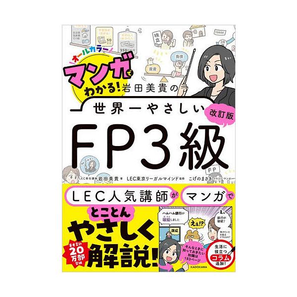 ※商品画像はイメージや仮デザインが含まれている場合があります。帯の有無など実際と異なる場合があります。著:岩田美貴　監修:LEC東京リーガルマインド　イラスト:こげのまさき出版社:KADOKAWA発売日:2026年04月キーワード:マンガで...