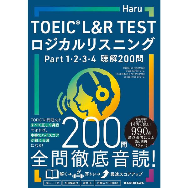 【発売日：2026年08月18日】※商品画像はイメージや仮デザインが含まれている場合があります。帯の有無など実際と異なる場合があります。Haru出版社:KADOKAWA発売日:2026年08月18日キーワード:TOEICL＆RTESTロジカ...