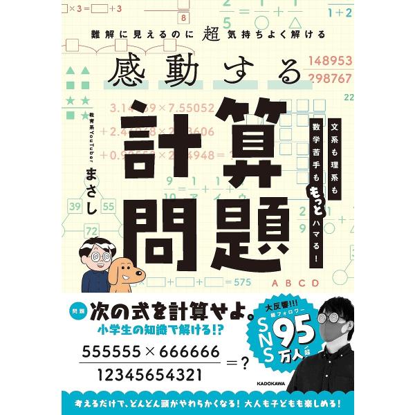 【発売日：2026年04月21日】※商品画像はイメージや仮デザインが含まれている場合があります。帯の有無など実際と異なる場合があります。まさし出版社:KADOKAWA発売日:2026年04月21日キーワード:難解に見えるのに超気持ちよく解け...