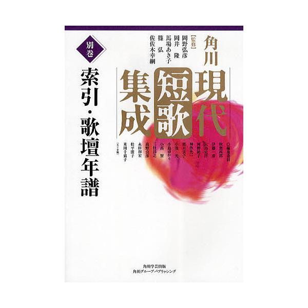 編:秋葉四郎出版社:角川学芸出版発売日:2009年11月キーワード:角川現代短歌集成別巻秋葉四郎 かどかわげんだいたんかしゆうせい５（べつ）５（）さ カドカワゲンダイタンカシユウセイ５（ベツ）５（）サ おかの ひろひこ おかい たか オカノ...
