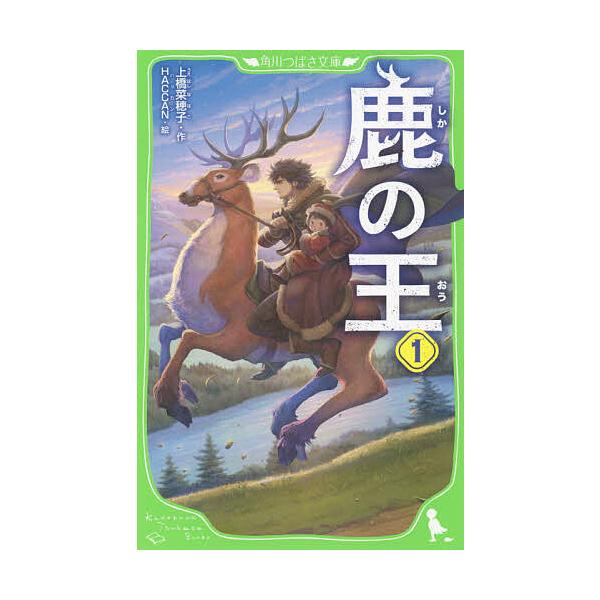 ※商品画像はイメージや仮デザインが含まれている場合があります。帯の有無など実際と異なる場合があります。作:上橋菜穂子　絵:HACCAN出版社:KADOKAWA発売日:2018年12月シリーズ名等:角川つばさ文庫 Bう１−１巻数:1巻キーワー...