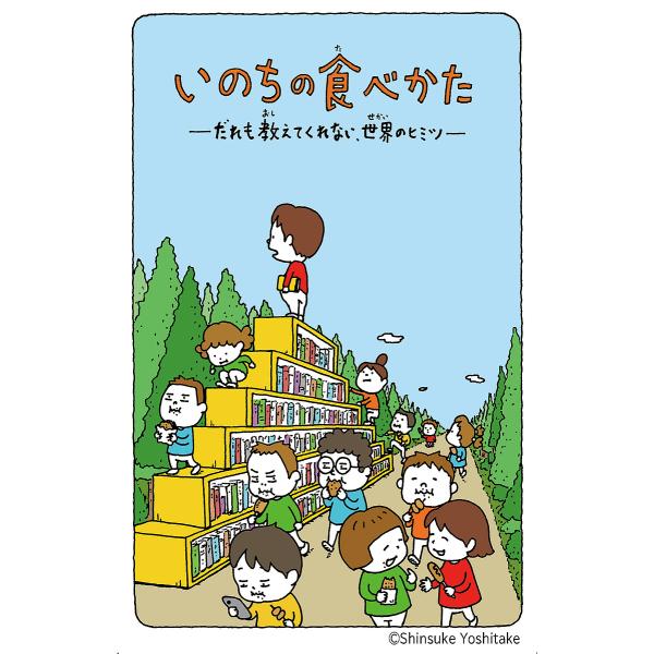 【発売日：2026年07月08日】※商品画像はイメージや仮デザインが含まれている場合があります。帯の有無など実際と異なる場合があります。森達也　ヨシタケシンスケ出版社:KADOKAWA発売日:2026年07月08日シリーズ名等:角川つばさ文...