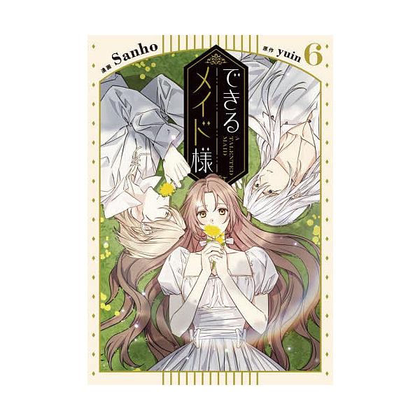【発売日：2026年05月02日】※商品画像はイメージや仮デザインが含まれている場合があります。帯の有無など実際と異なる場合があります。出版社:KADOKAWA発売日:2026年05月02日シリーズ名等:フロースコミックキーワード:できるメ...