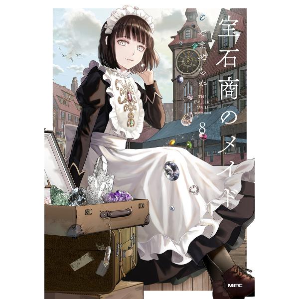 【発売日：2026年04月23日】※商品画像はイメージや仮デザインが含まれている場合があります。帯の有無など実際と異なる場合があります。やませちか出版社:KADOKAWA発売日:2026年04月23日シリーズ名等:MFCキーワード:宝石商の...