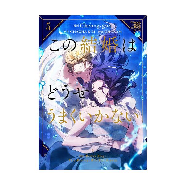 ※商品画像はイメージや仮デザインが含まれている場合があります。帯の有無など実際と異なる場合があります。漫画:Cheong‐gwa　原作:CHACHAKIM　脚色:CHOKAM出版社:KADOKAWA発売日:2026年06月シリーズ名等:フロ...